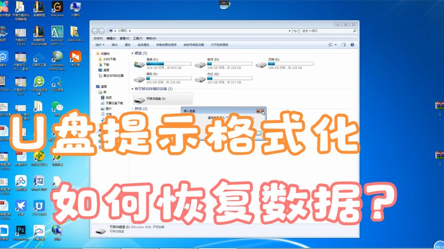 u盘显示需要格式化才能用怎么办解决方法,怎么备份里面重要数据