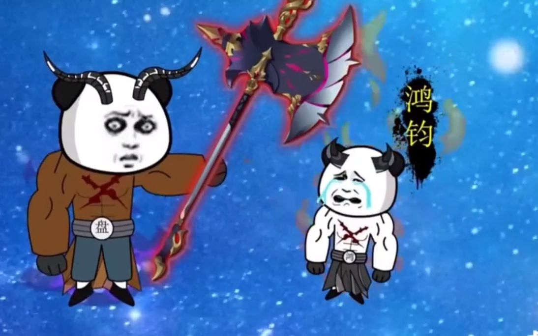 全长146分钟,全程高能!一口气看完沙雕动画熊猫人:《我在洪荒卖盲盒》