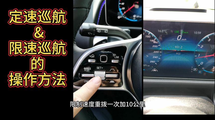 奔驰2种巡航控制操作方法,没弄明白的可以看看