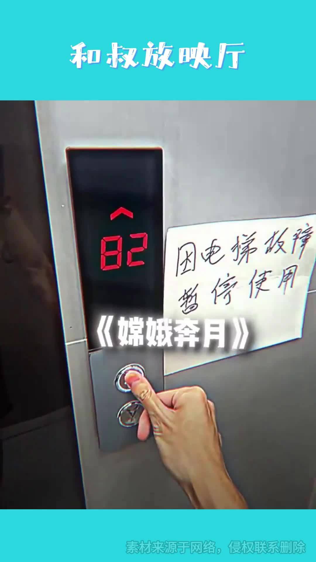 男子强行进入故障电梯,电梯显示瞬间到70层楼,大哥凶多吉少啊