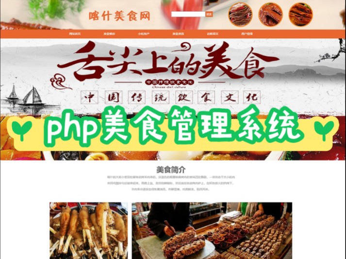 php美食网站管理系统计算机毕业设计项目源代码成品论文包运行调试...