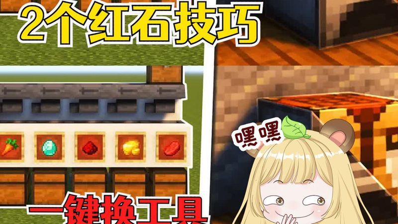 我的世界:2个的红石建造,工具循环装置与分拣机