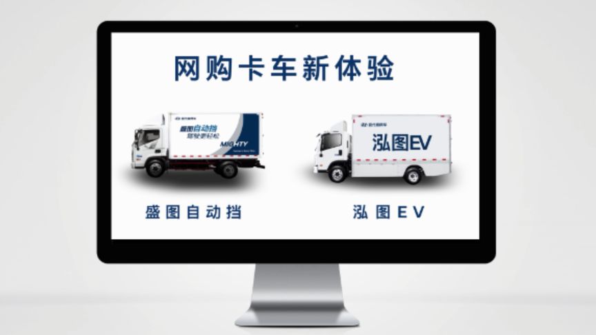 网购卡车 创新模式 全线上购车方式 让您购车更便捷!#现代商用车