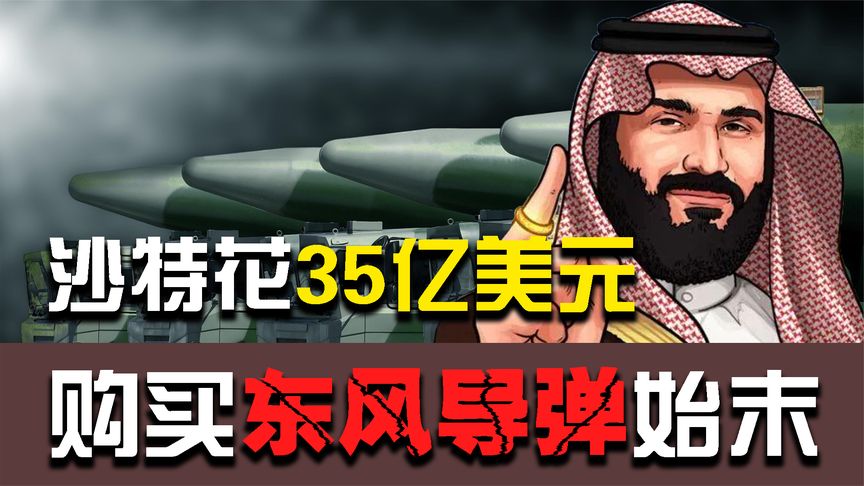 1987年,中沙交易引起美国关注:中国出售东风-3导弹的背后