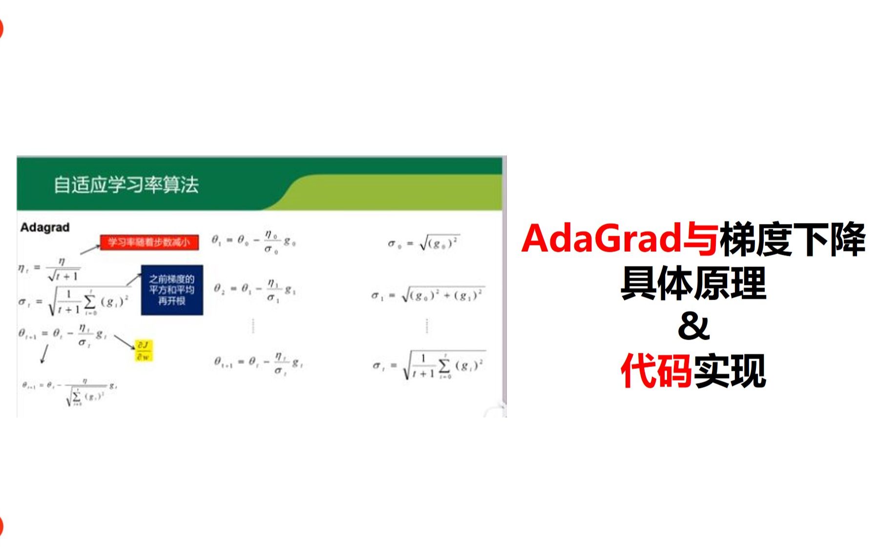 59-优化算法-AdaGrad原理与代码实现-深度学习-pytorch