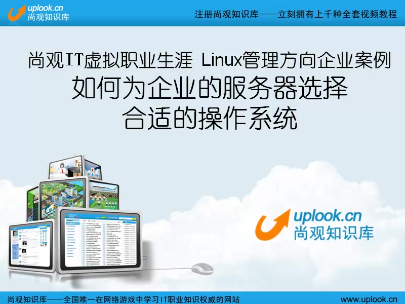 初级linux系统工程师教学视频