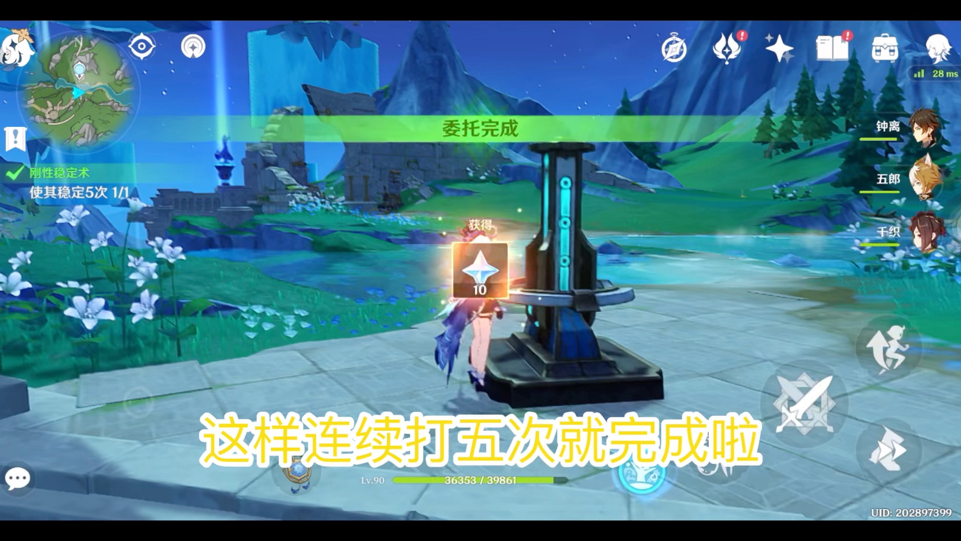 原神,任务名称:使其稳定五次。完成攻略_原神_攻略