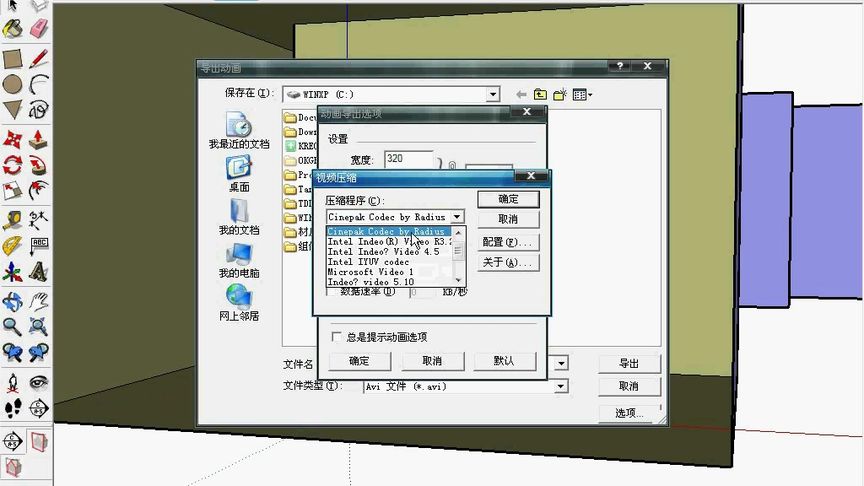 SU建模 4.3.3导出动画