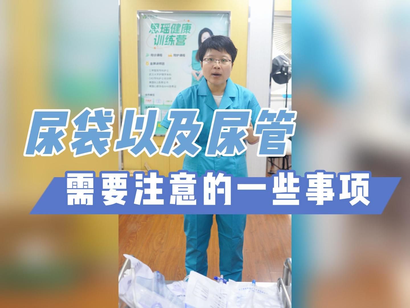 思瑶护理员 | 护理员教学——尿袋及尿管注意事项