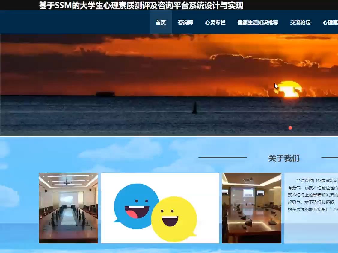 2025最新毕设SSM的大学生心理素质测评及咨询平台系统(源码+系统+...