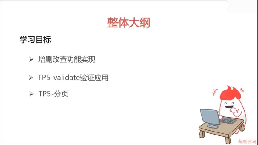 tp5仿糯米 微信小程序 项目实战 第5章 生活服务分类管理模块 1-2