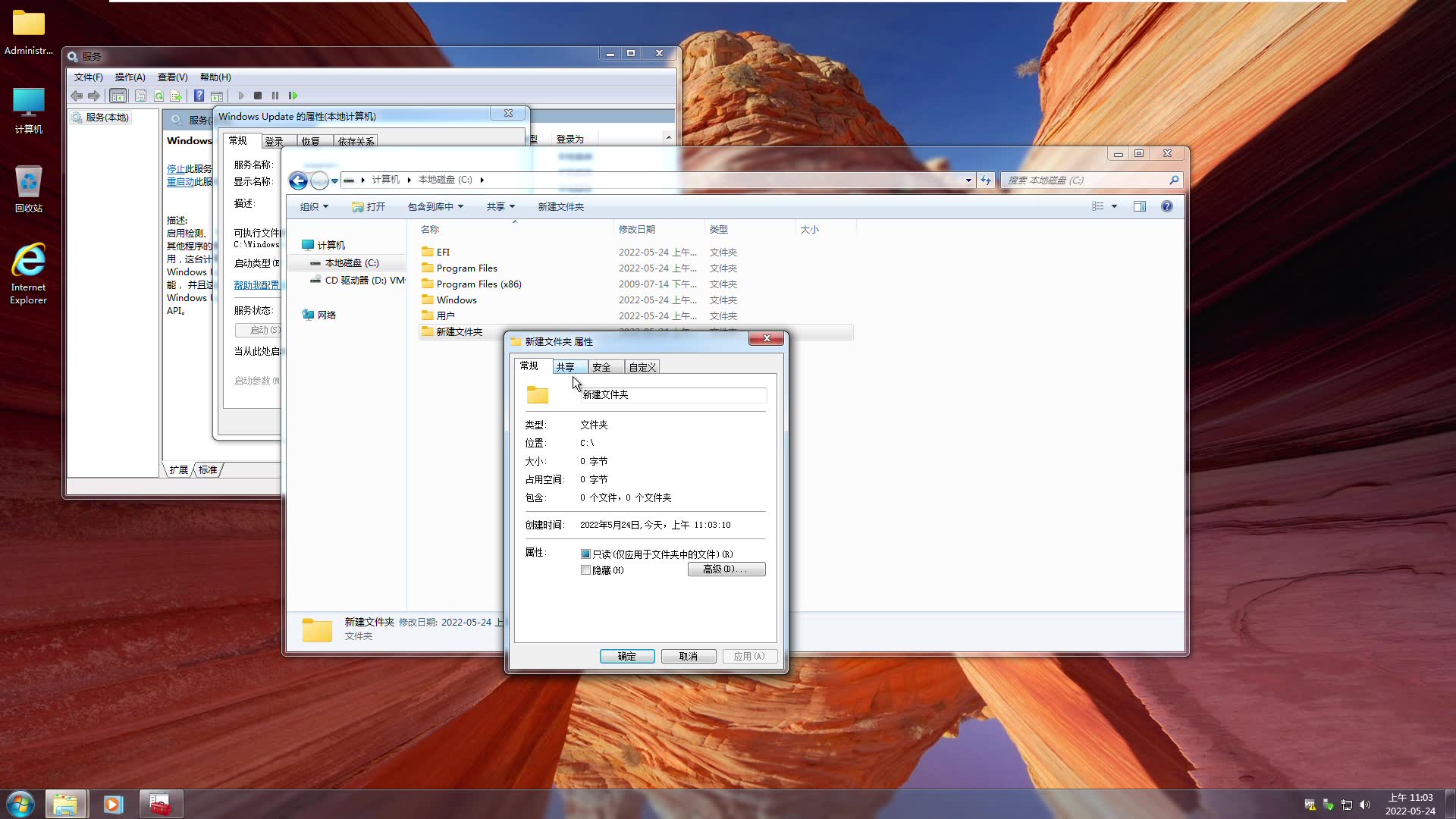 Windows 7如何设置文件夹共享