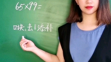 两位数乘99的速算技巧,掌握它秒出答案#速算技巧#小学数学#数学思维