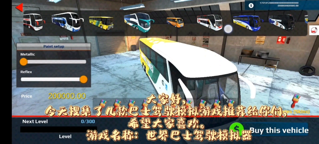 【手游推荐】世界巴士驾驶模拟器,一款模拟驾驶类游戏,游戏包含了...