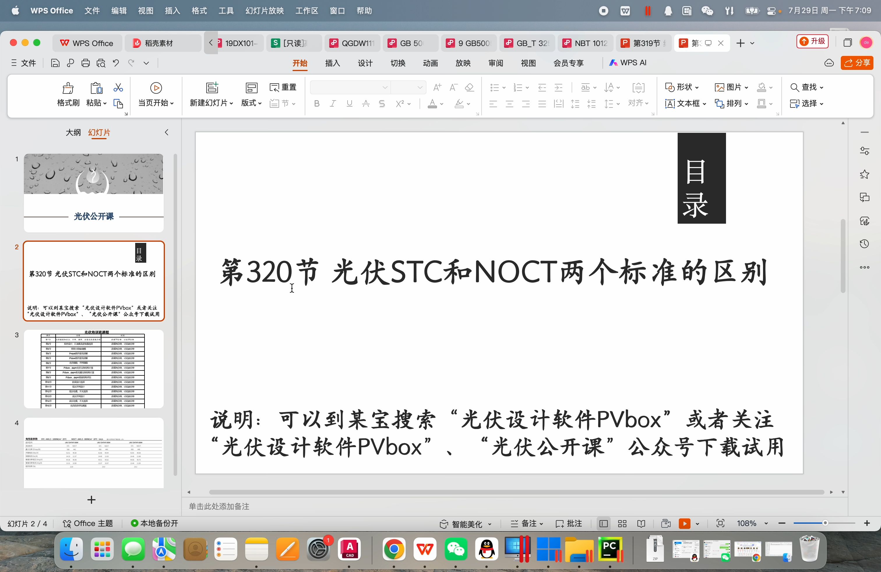 第320节 光伏STC和NOCT两个标准的区别-光伏公开课