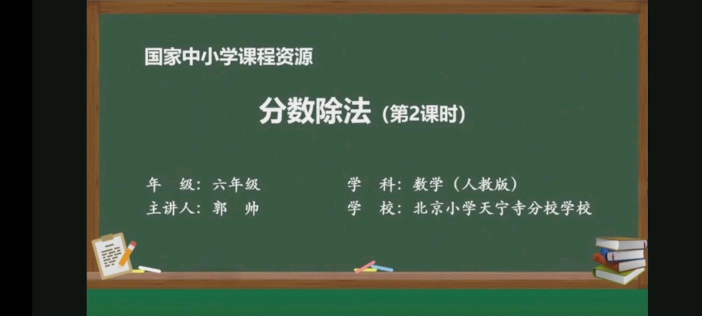2022年人教版数学六年级上册第三单元分数除法第2课时