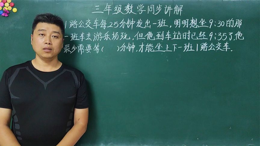 三年级数学:对于时间计算的拓展题正确的理解才是做对的关键