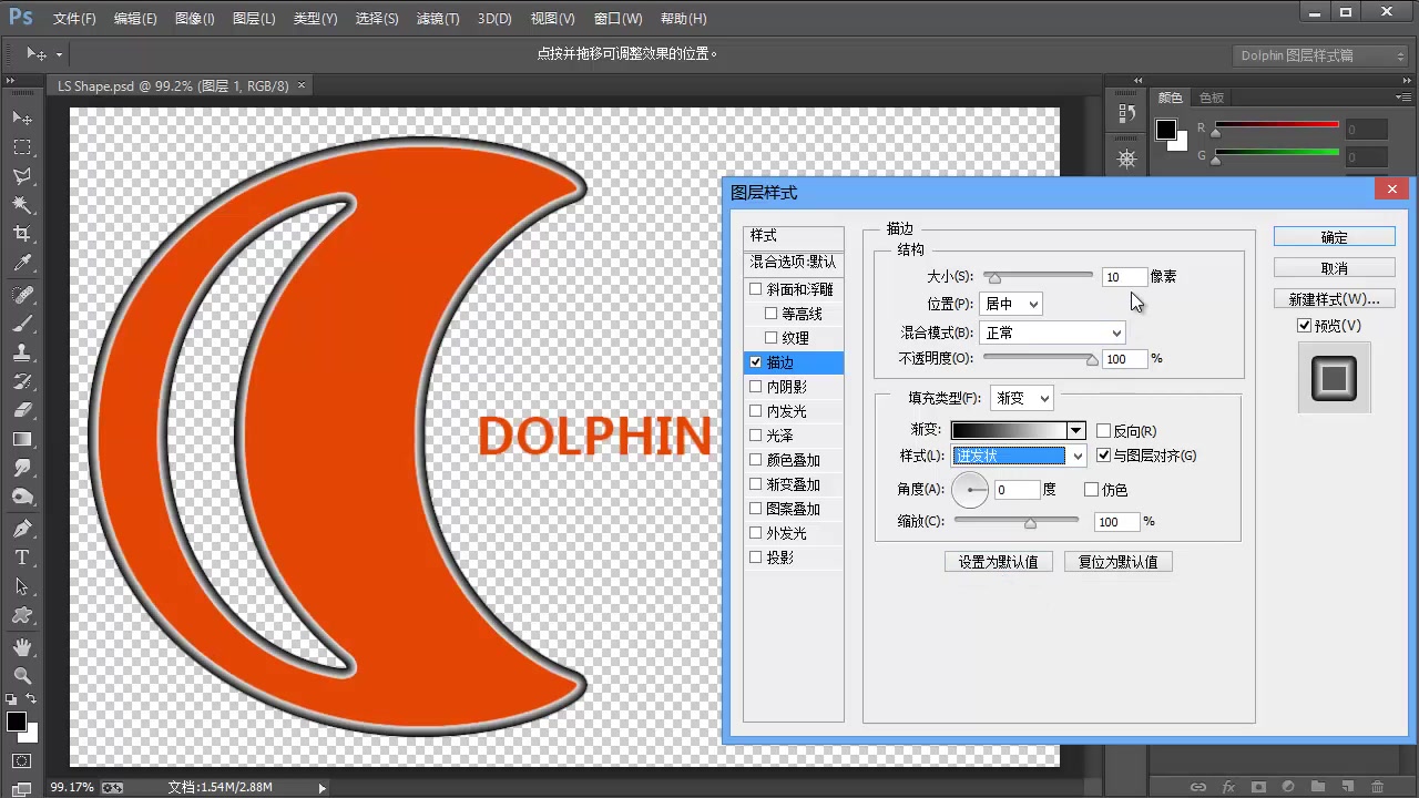 PS教程:图层样式详解 - 描边