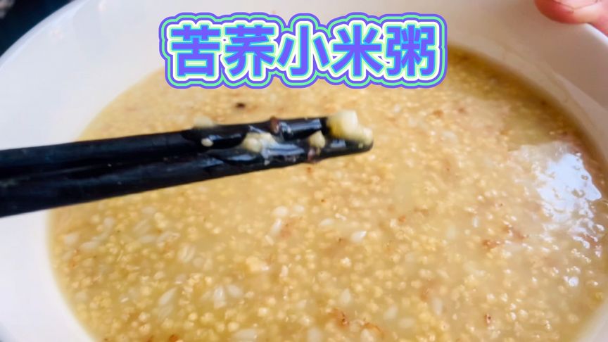 灵丘特产苦荞米加上陕北小米煮粥,即黏糊美味又营养健康!