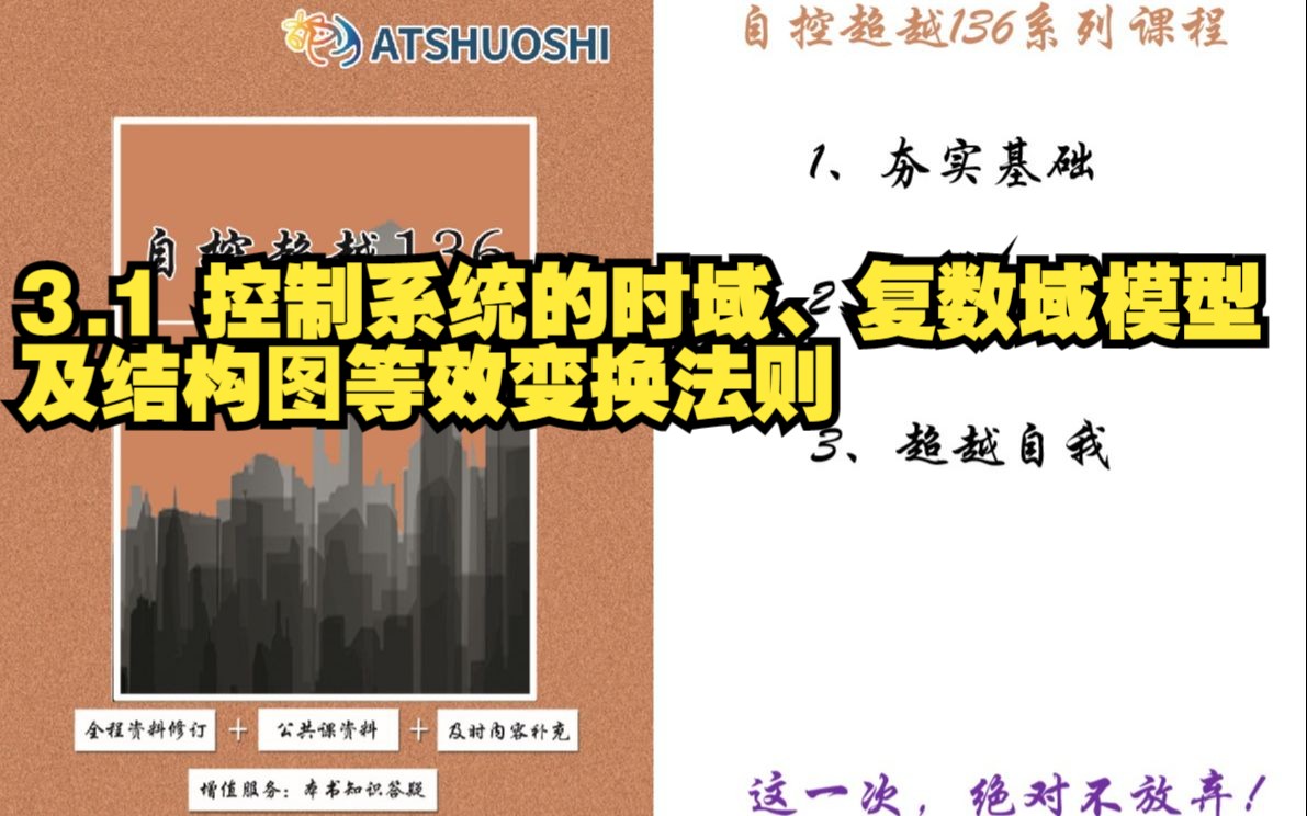 第二章 控制系统的数学模型 3.1 控制系统的时域、复数域模型及结构图...