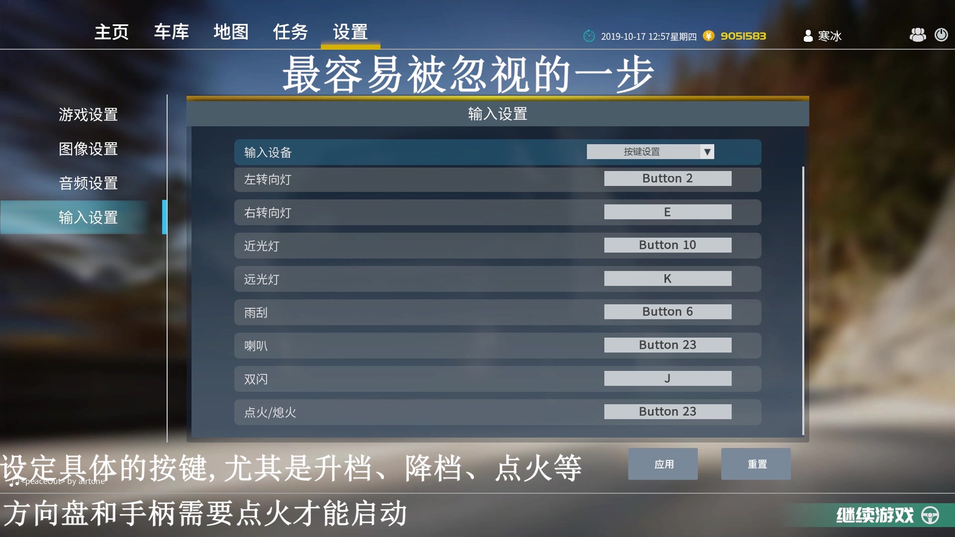 《卡车人生》-方向盘和手柄设置