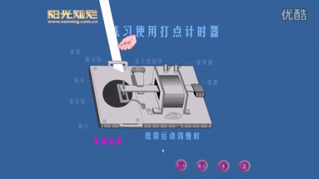 高中物理学习视频3-打点计时器(更多视频在优酷网陆老师讲物理)