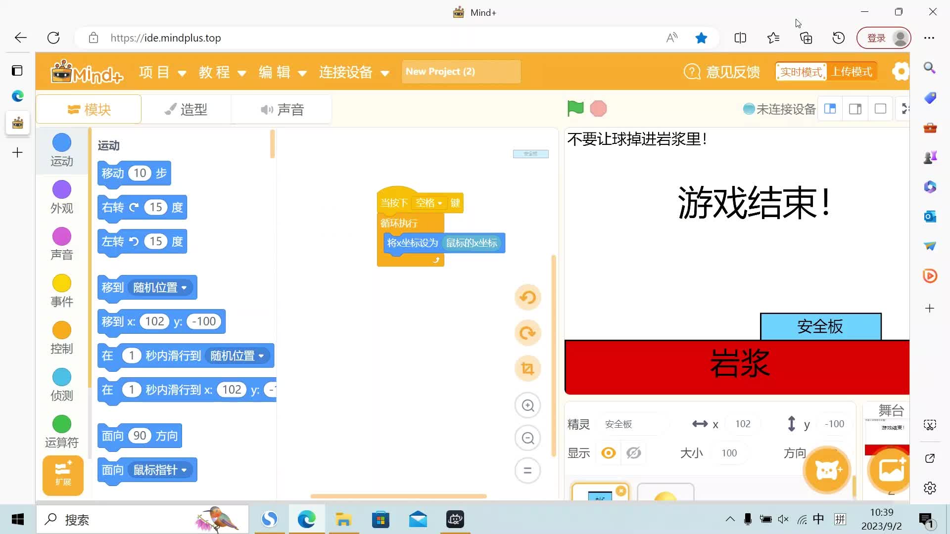 Mind+编程超简单小游戏 弹弹球 (六年级信息科技作业)