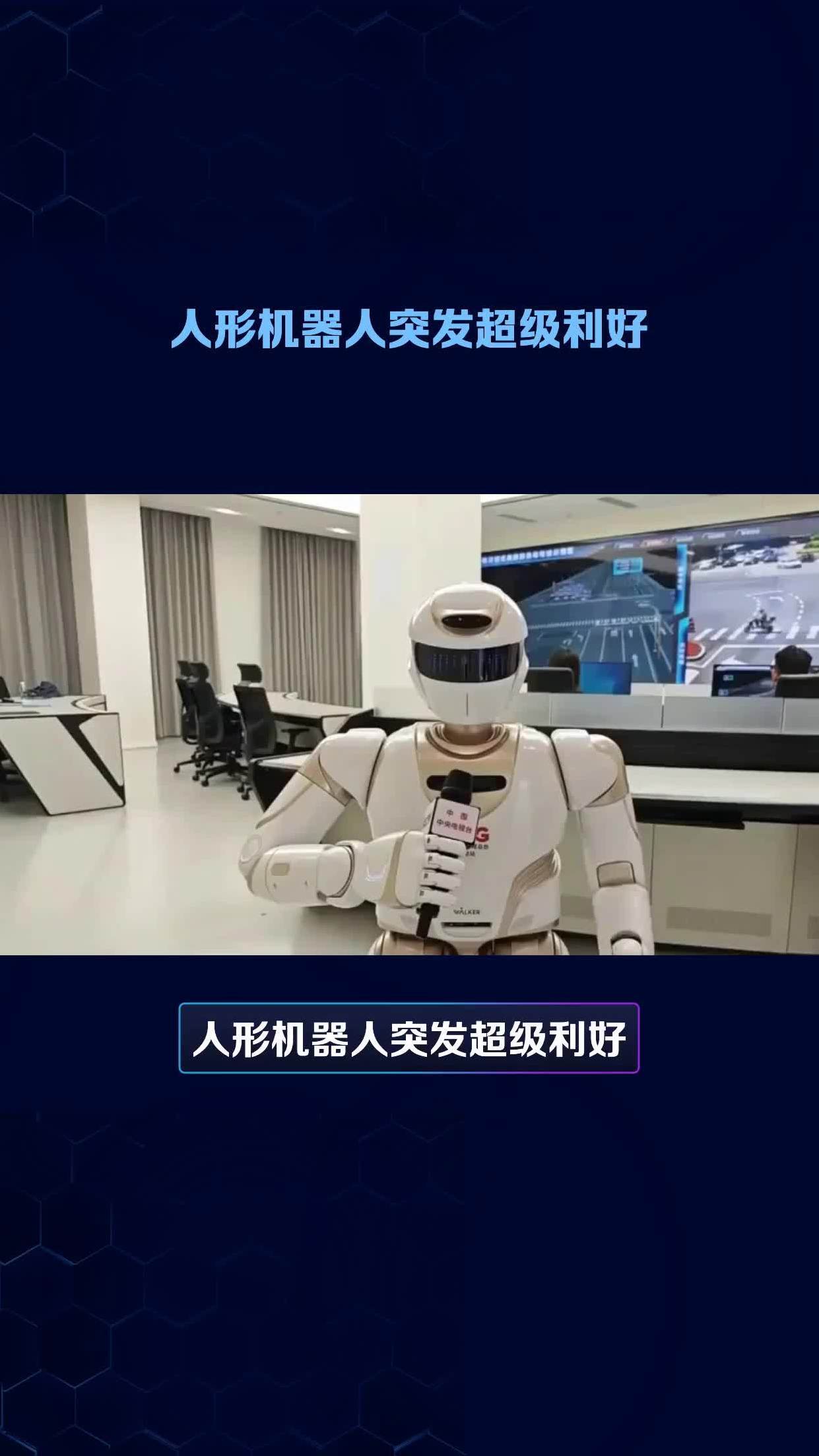 北京具身智能计划:突破关键技术,推动多场景应用
