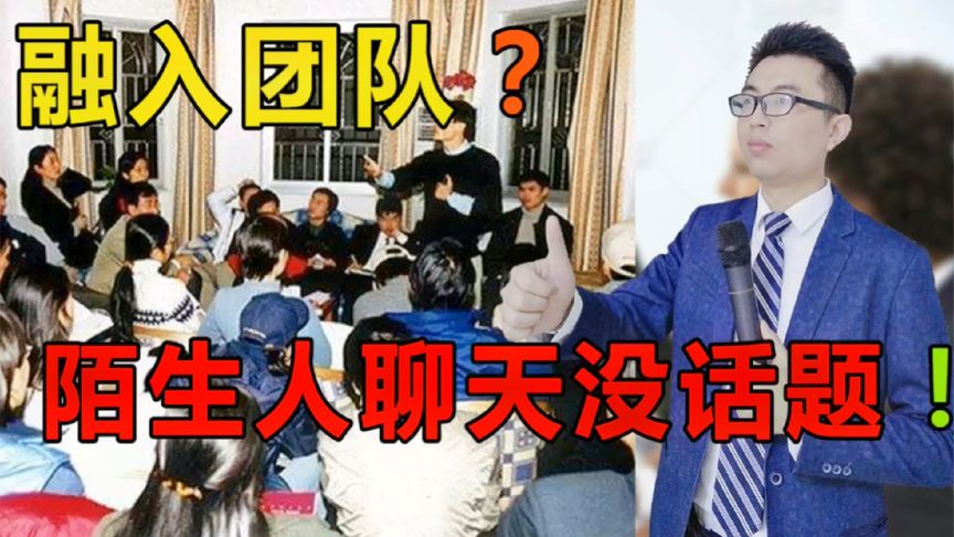 人际关系沟通技巧!要好好工作、更要融入团队