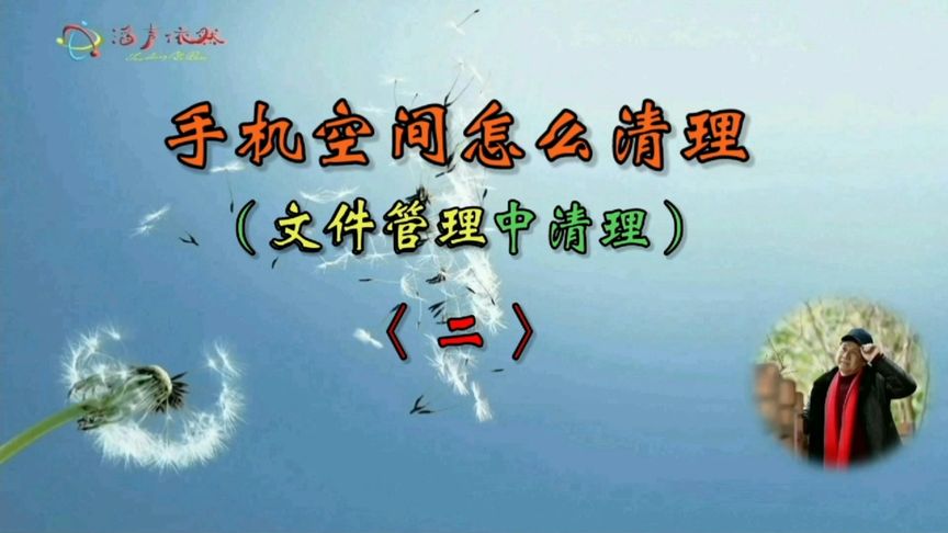 干货!手机空间怎么清理(文件管理中的清理二)!增加手机空间!