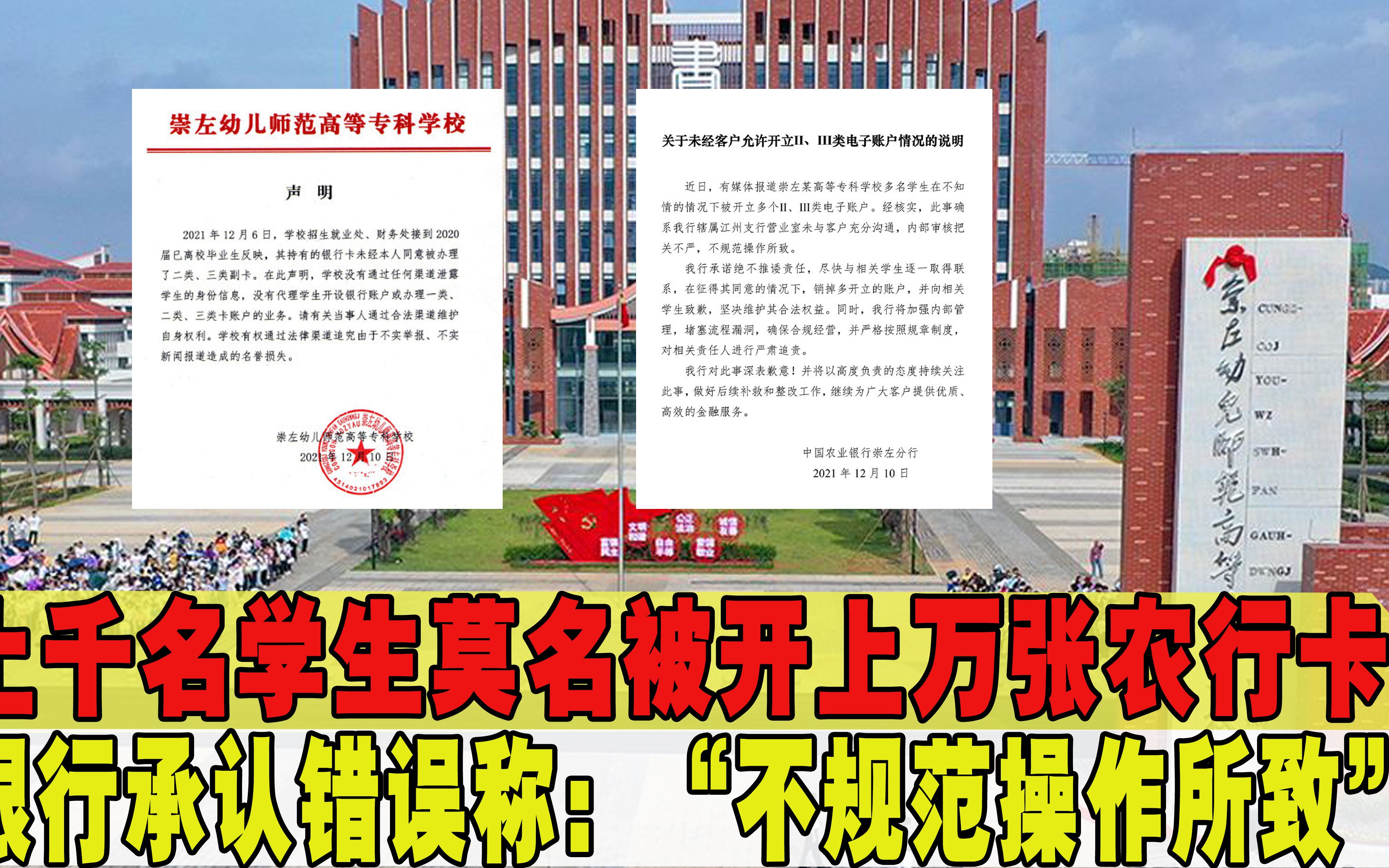 广西千余毕业生莫名被上万张农行卡,学校称不知情,银行道歉回应