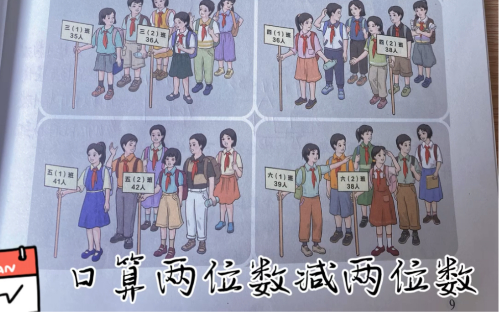 人教版小学数学三年级上册数学第二单元第二课时口算两位数减两位数