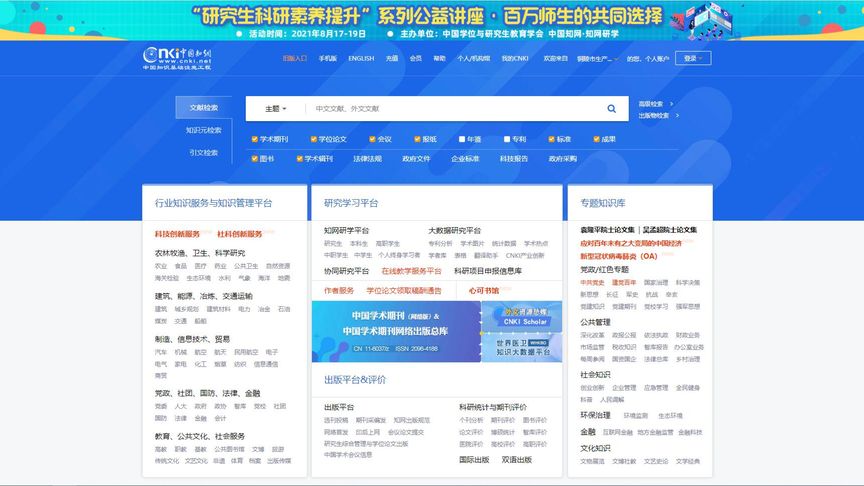 上班族或校外人员如何下载知网文献