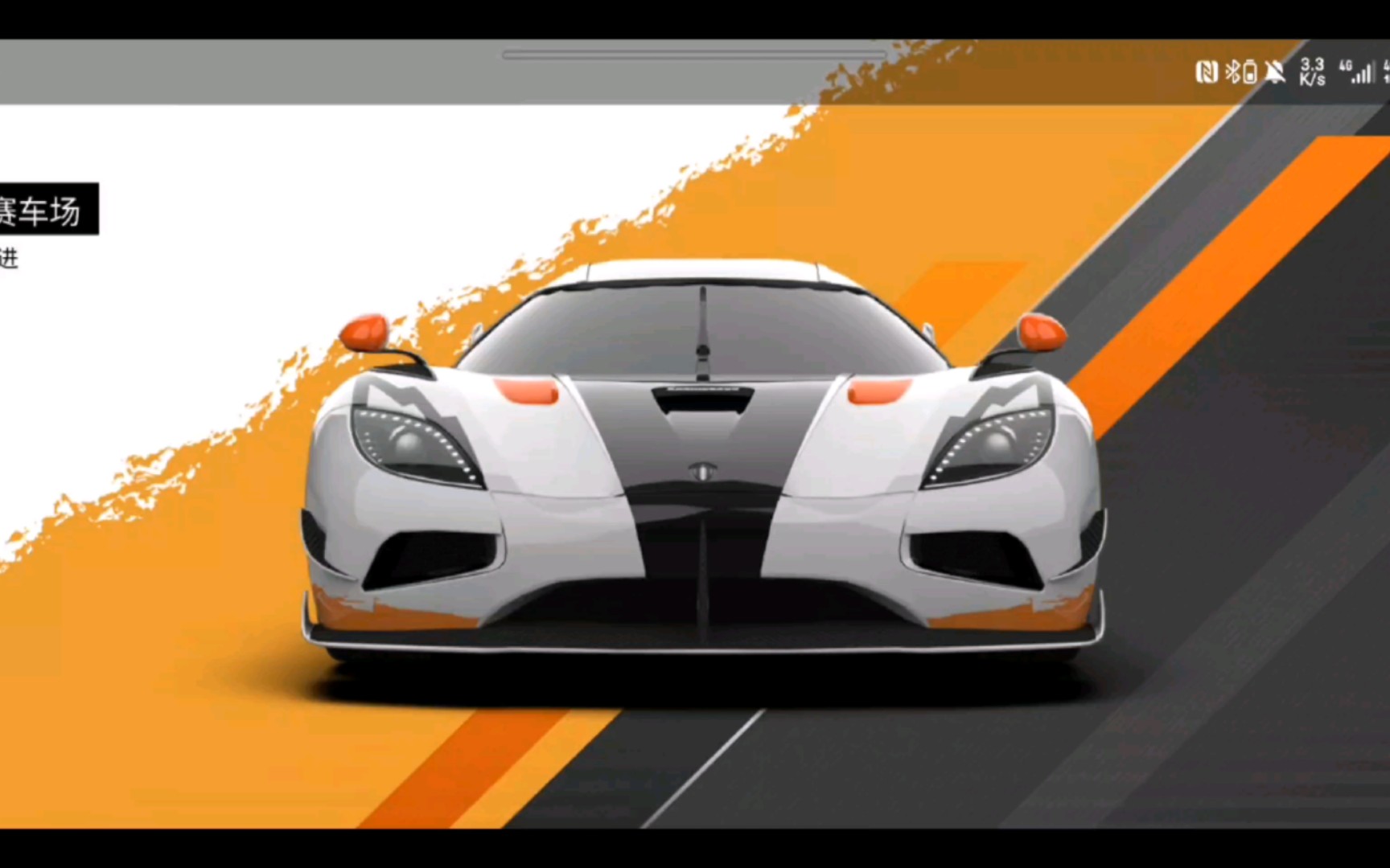 A9国服柯尼塞格RS特赛阶段6 自动全奖(45.5)