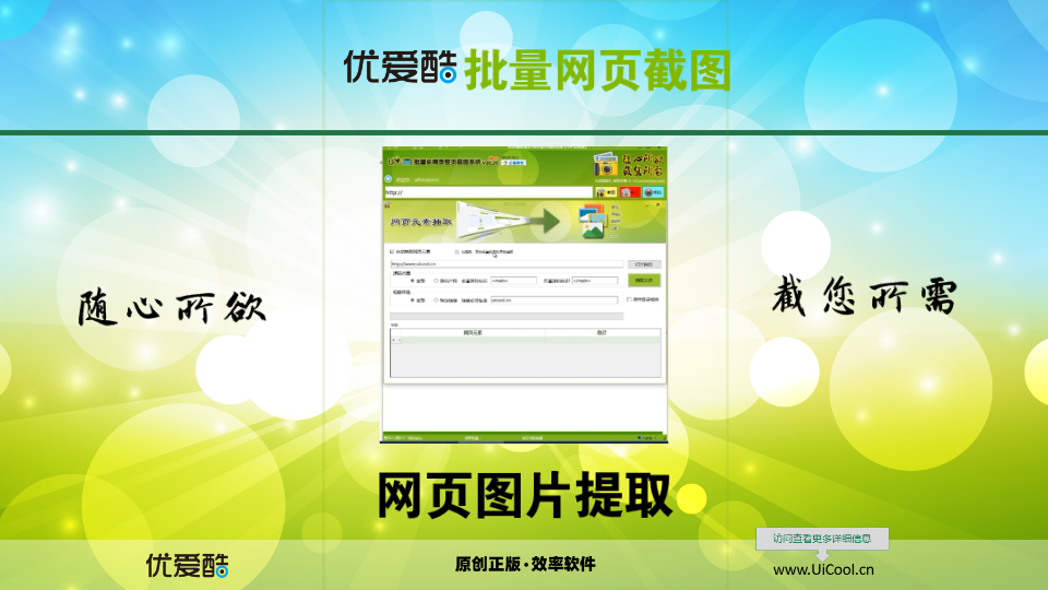 【优爱酷】网页转长图片提取并下载网页包含的所有图片完整视频教程...