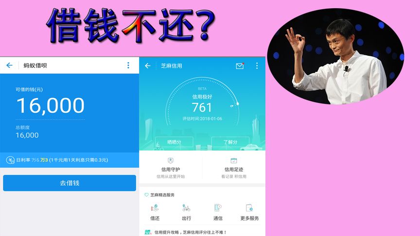 借呗,花呗借钱不还怎么办?看看马云会用什么方法对付这些人