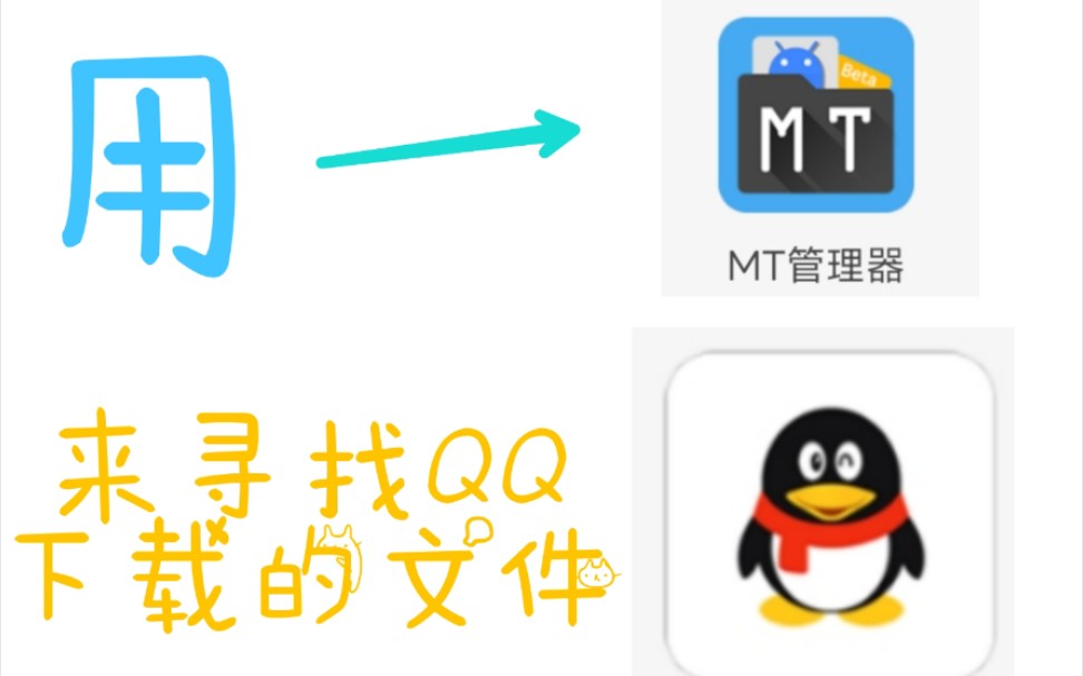 如何 找到QQ下载的文件