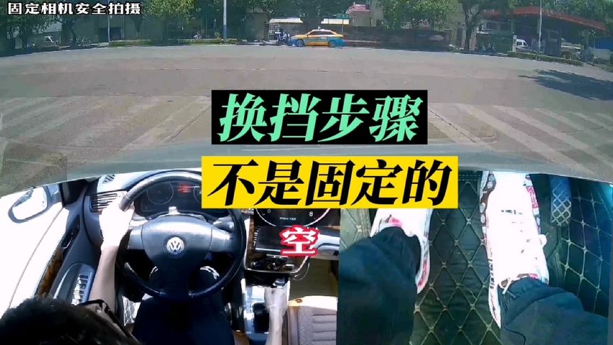 手动挡换挡步骤和操作方式,并不是固定的,要结合当前路况来操作
