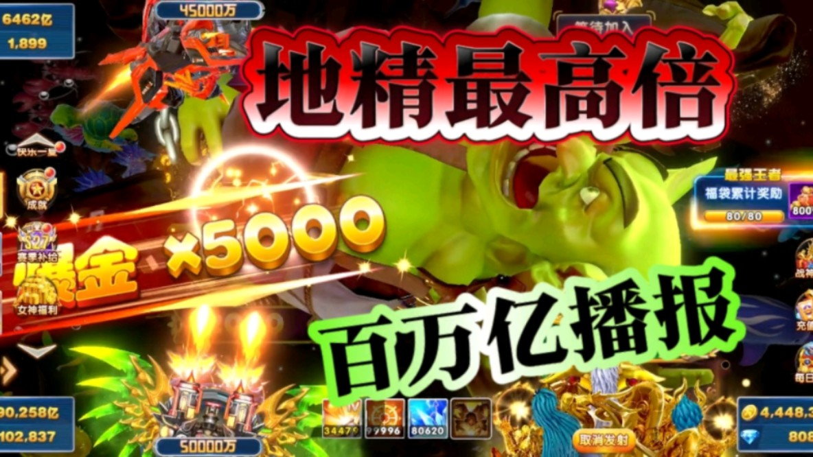 捕鱼大作战:白嫖648游戏体验,一波最高倍地精直接起飞_其他游戏热门...
