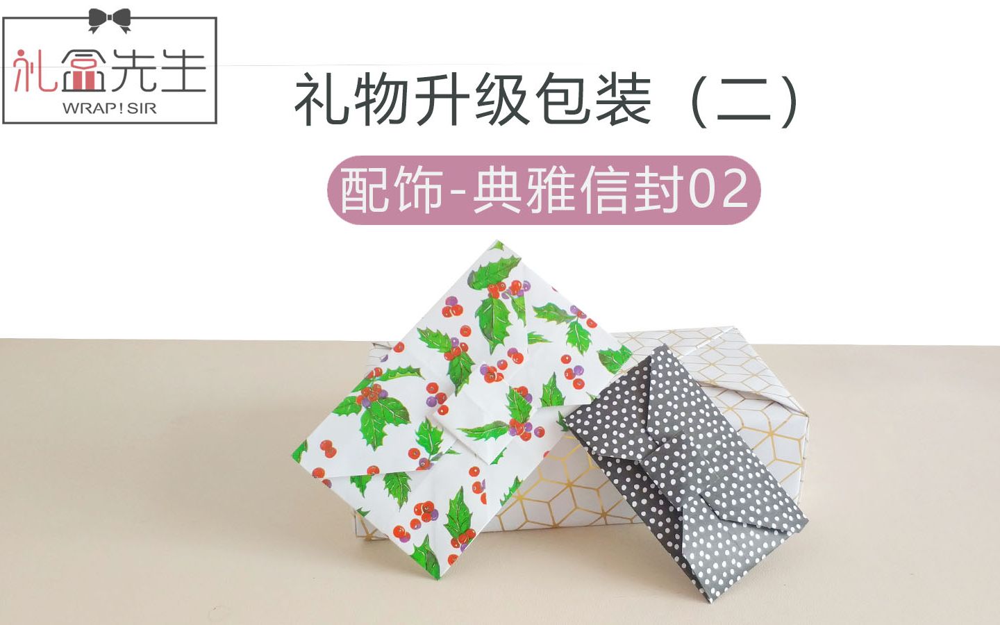 信封怎么折好看又简单?