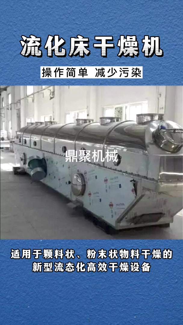 工业烘干机 化工干燥设备 卧式振动流化床干燥机