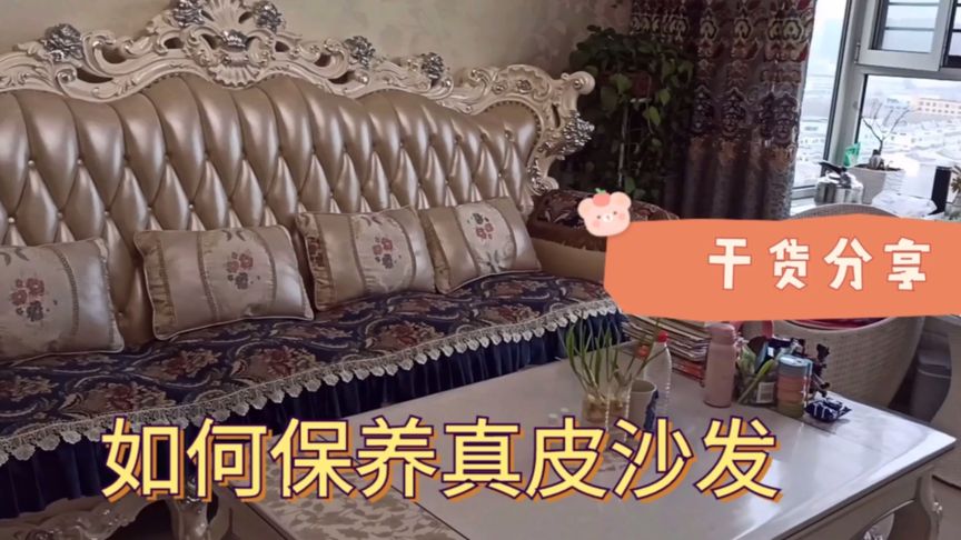 保养真皮沙发很简单,学会了,就不用找别人了,至少能省好几百!