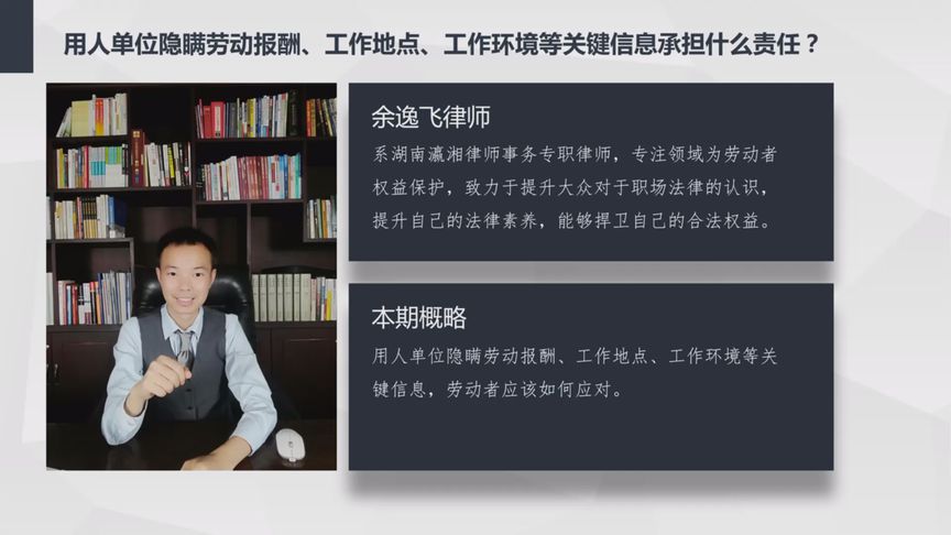 用人单位隐瞒劳动报酬、工作地点、工作环境等关键信息承担什么责