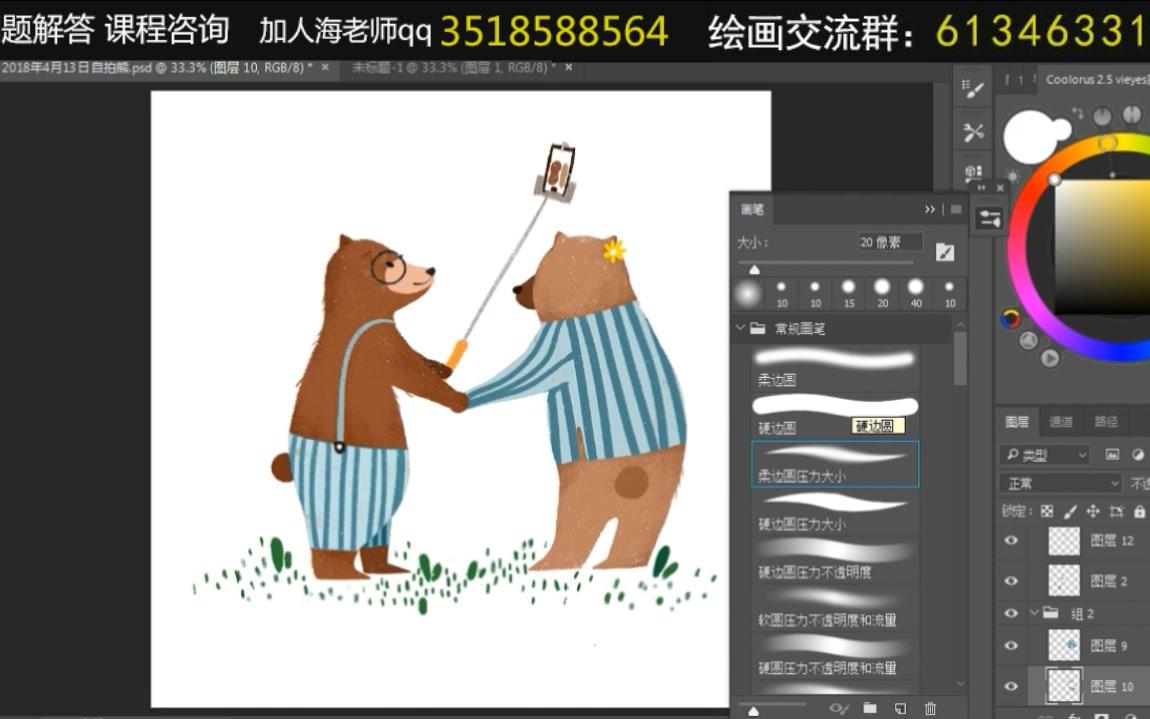 【PS教程】适合新手的插画小课堂
