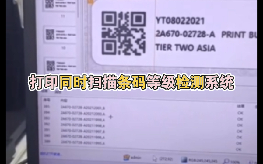 批量检测二维码等级解决方案-标签打印质量扫描系统