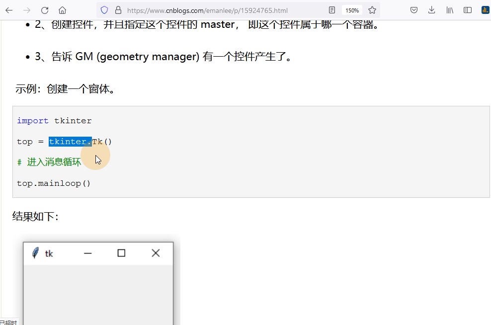 PYthon Tkinter 入门示例