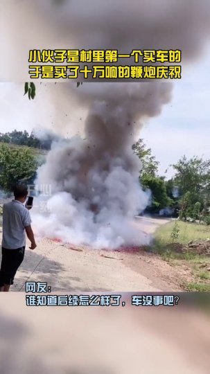 网友:谁知道后续怎么样了?搞笑 皮皮虾今日好笑 汽车