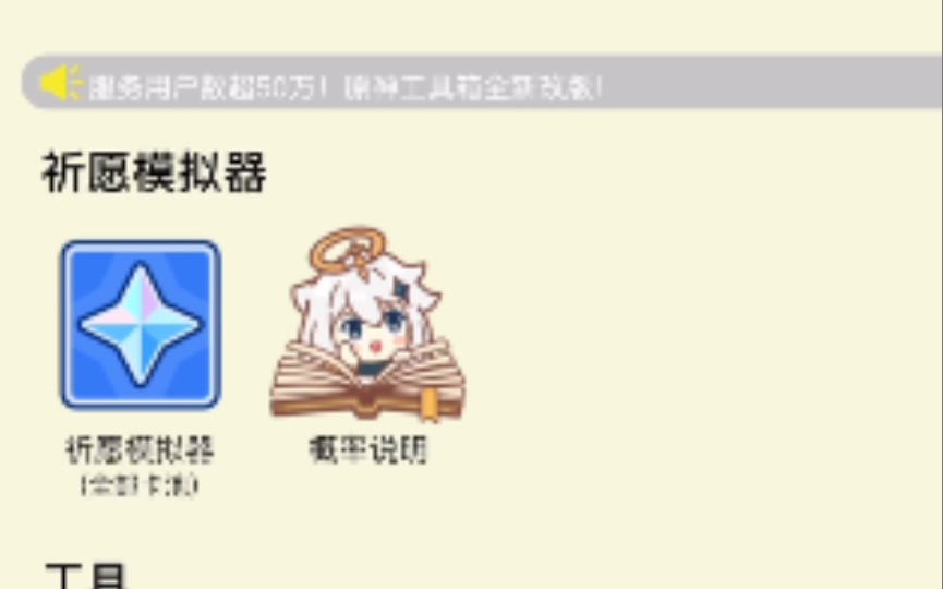 来自QQ原神祈愿模拟器的罢工…