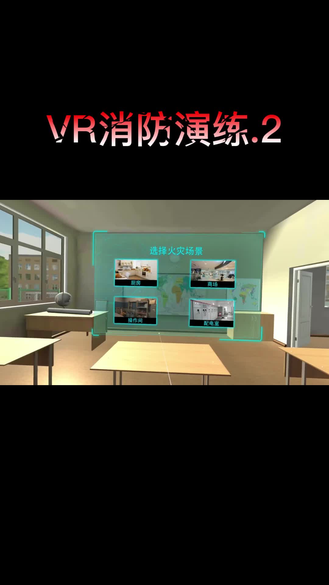 VR消防安全体验馆VR模拟灭火实训多场景体验