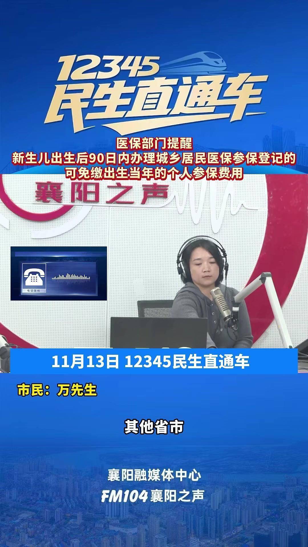 ...参保登记的,可免缴出生当年的个人参保费用。(编辑:琼洁审核:蔡彦燕)